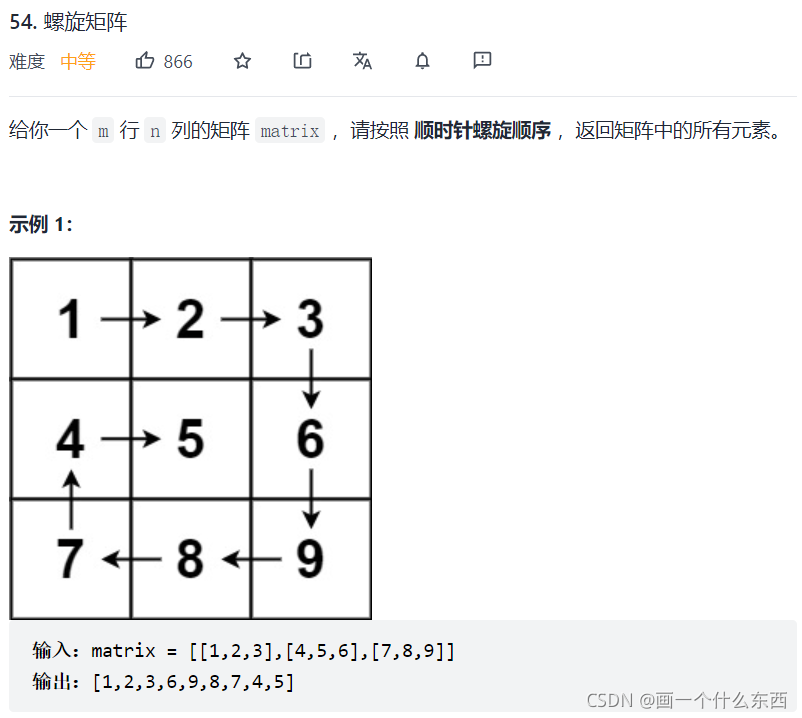 Leetcode 54 螺旋矩阵 Java Csdn博客 1808