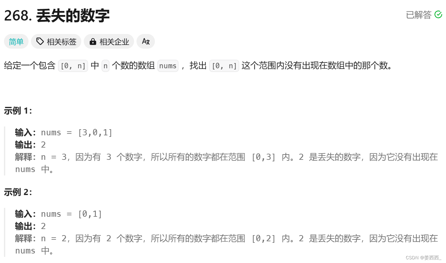 丢失的数字 位运算位运算 丢失的数据 Csdn博客