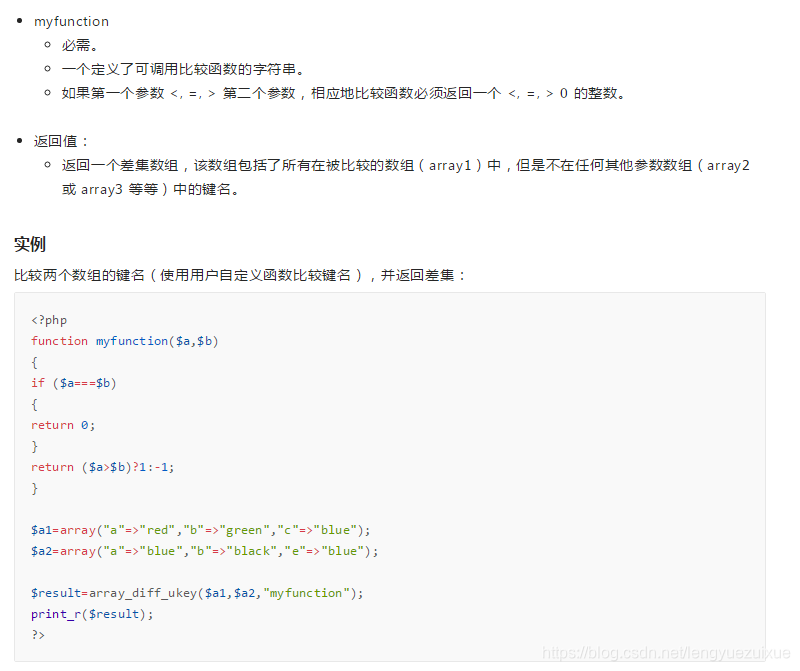 PHP array_diff_ukey() 函数-CSDN博客