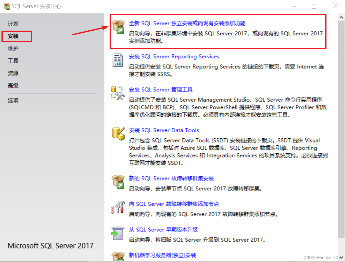 SQL server 2017安装教程_sqlserver2017安装教程-CSDN博客