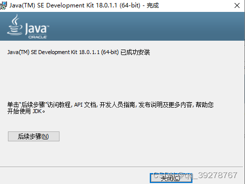 jdk-18.0.0.1安装包下载安装教程_jdk18安装包-CSDN博客
