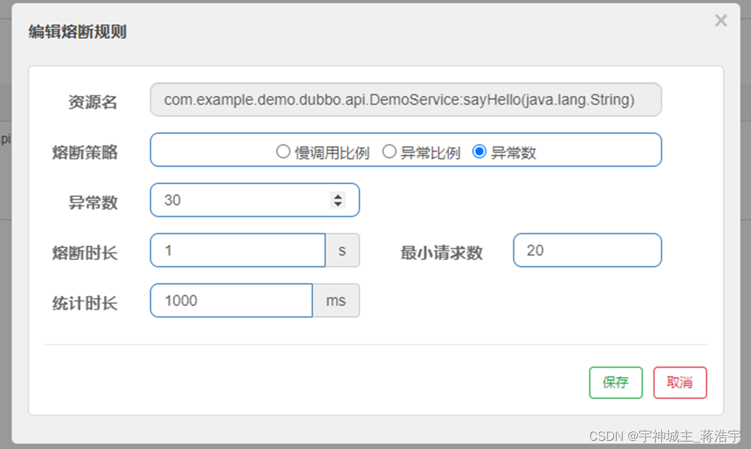 Dubbo sentinel 哨兵 熔断 慢调用比例、异常比例、异常数_sentinel 慢调用比例-CSDN博客