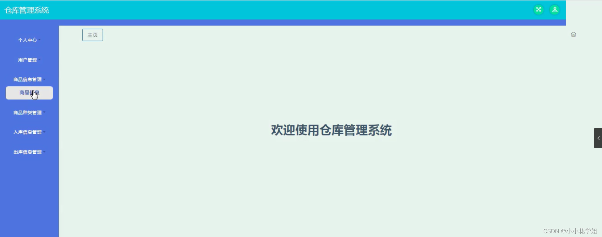 Java计算机毕业设计仓库管理系统计算机(附源码、数据库)java仓库管理系统数据库设计代码 Csdn博客