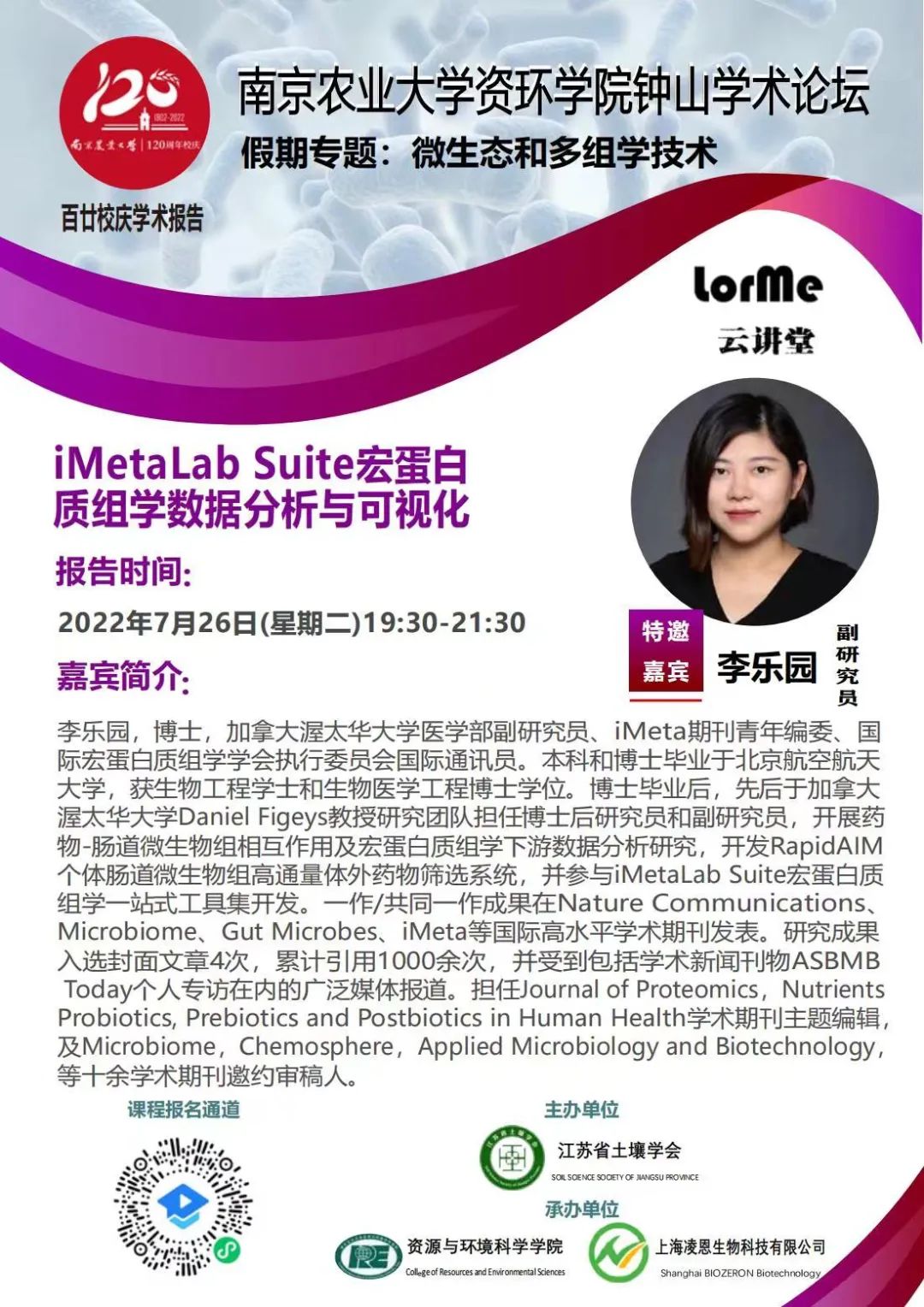 李乐园：iMetaLab Suite宏蛋白质组学数据分析与可视化(视频+PPT)-CSDN博客