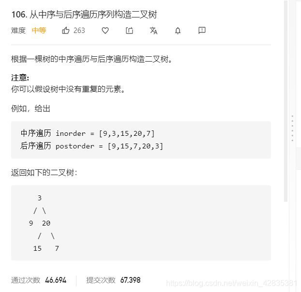 【letcode刷题记录】从中序与后序遍历序列构造二叉树java Definition For A Binary Tree Node Csdn博客