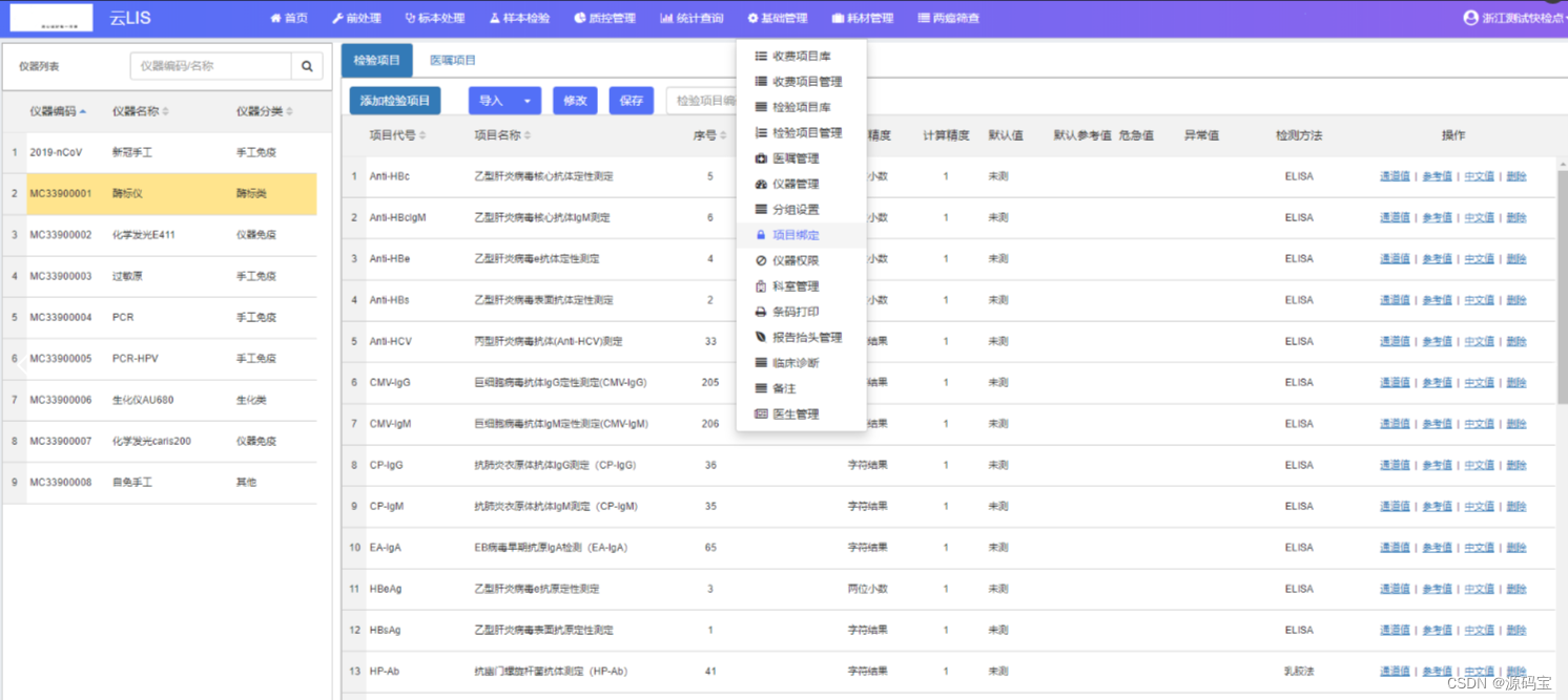 JavaScript+C# 6.0云LIS系统源码Asp.NET+SQLserver 2012 医院云LIS系统源码，区域云LIS源码-CSDN博客