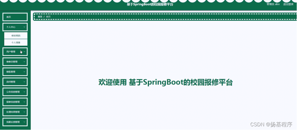 Springboot/java/node/python/php基于SpringBoot的校园报修平台【2024年毕设】-CSDN博客