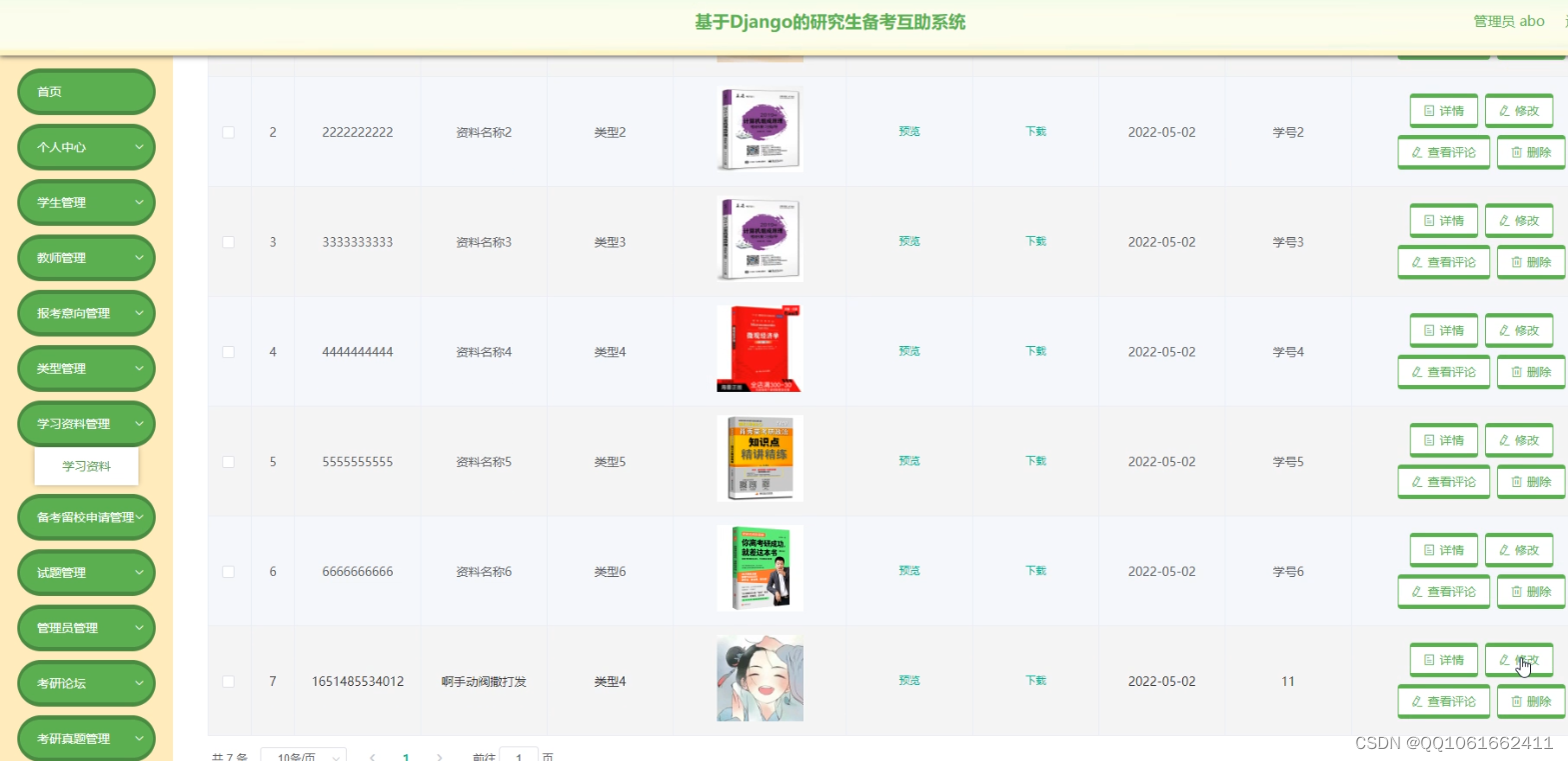计算机毕业设计django基于python研究生备考互助系统python考研互助管理系统 Csdn博客