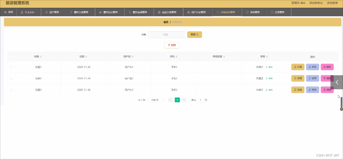 【java毕业设计】基于spring Bootmysql的旅游管理系统设计与实现(程序源码) 旅游管理系统基于spring Boot的旅游