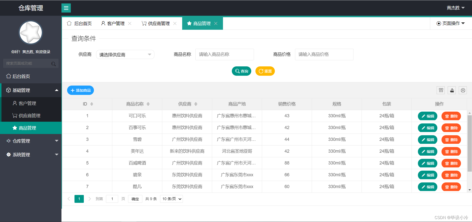 基于springboot的仓库管理系统设计与实现附带源码和论文仓库管理系统设计架构代码 Csdn博客