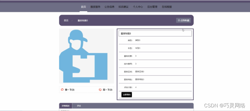 附源码 Python计算机毕业设计搬家预约系统django（程序lw）python搬家网站管理系统 Csdn博客