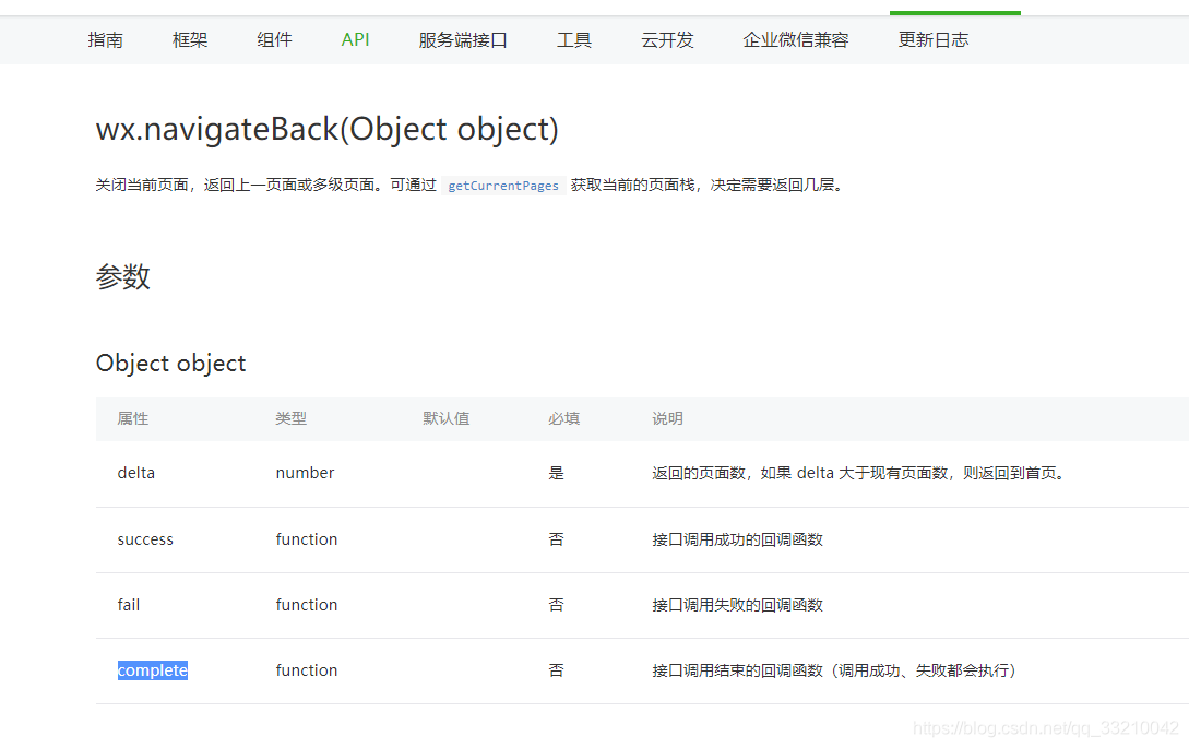 微信小程序 wx.navigateBack() 携带参数返回_wx.navigateback带参数-CSDN博客