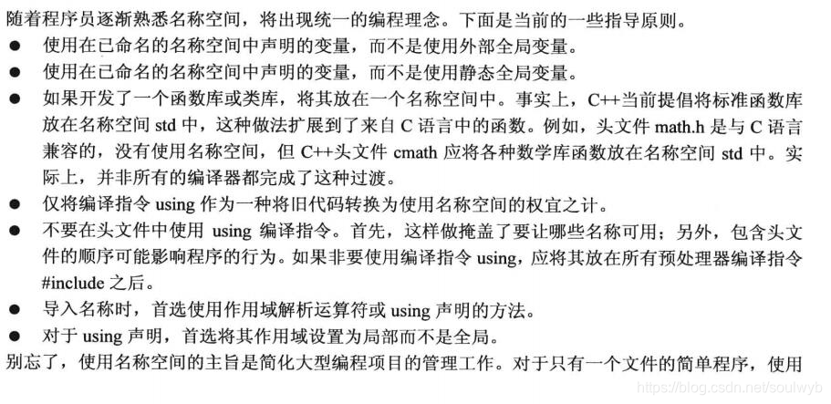 C++ Primer Plus 学习笔记 第九章最后的一点完结 名称空间_namesp-CSDN博客