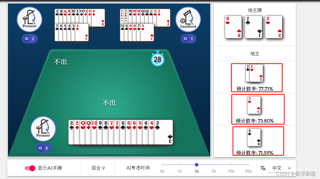 一个使用AI斗地主的项目_douzero ai如何用cpu跑-CSDN博客