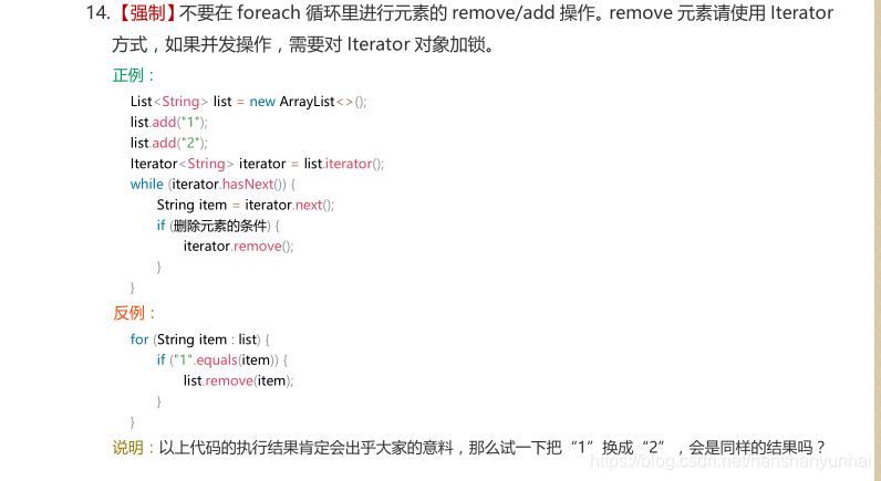 foreach 循环里进行元素的 remove/add 操作。remove 元素请使用 Iterator 方式，如果并发操作，需要对 Iterator 对象加锁_在 foreach 循环里进行 ...