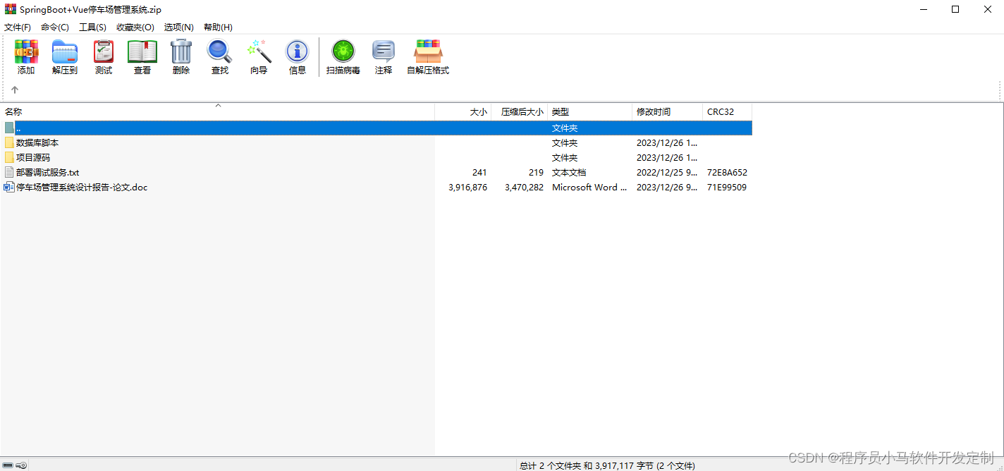 基于springboot技术的《停车场管理系统》的设计与实现 项目全套源码毕业论文基于spring Boot停车管理系统的参考文献有哪些
