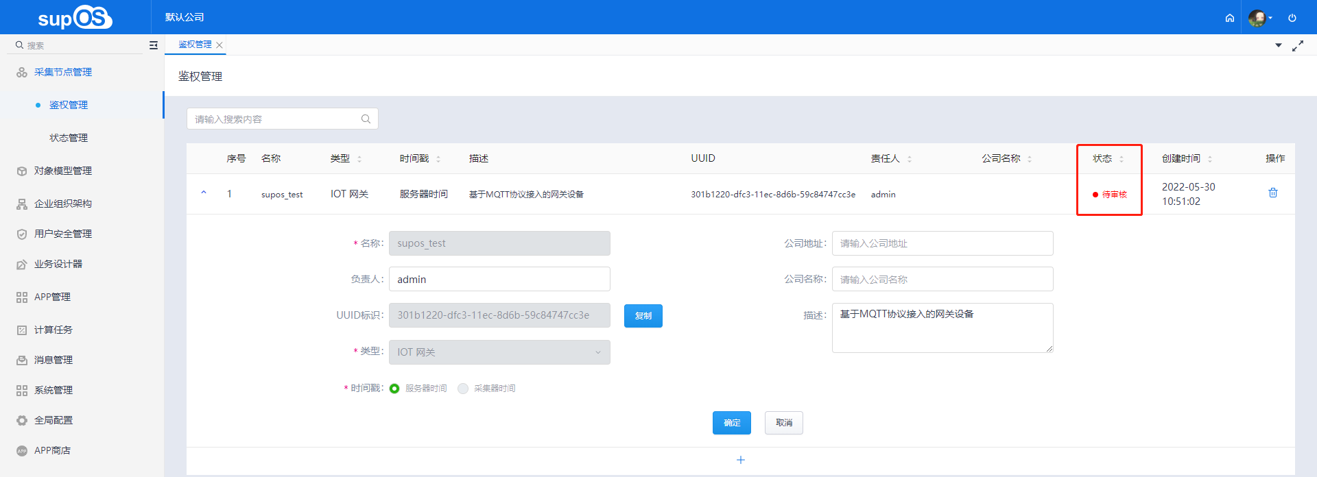 supOS数据采集及接入-IoT网关接入操作-CSDN博客