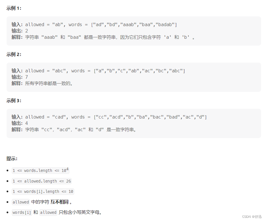 Leetcode·每日一题·1684统计一致字符串的数目·模拟 Csdn博客