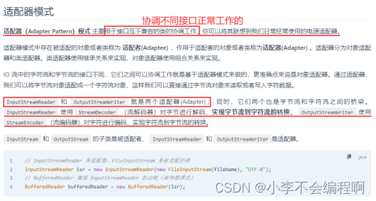 【Java八股文总结】之IO流_java8 io流-CSDN博客