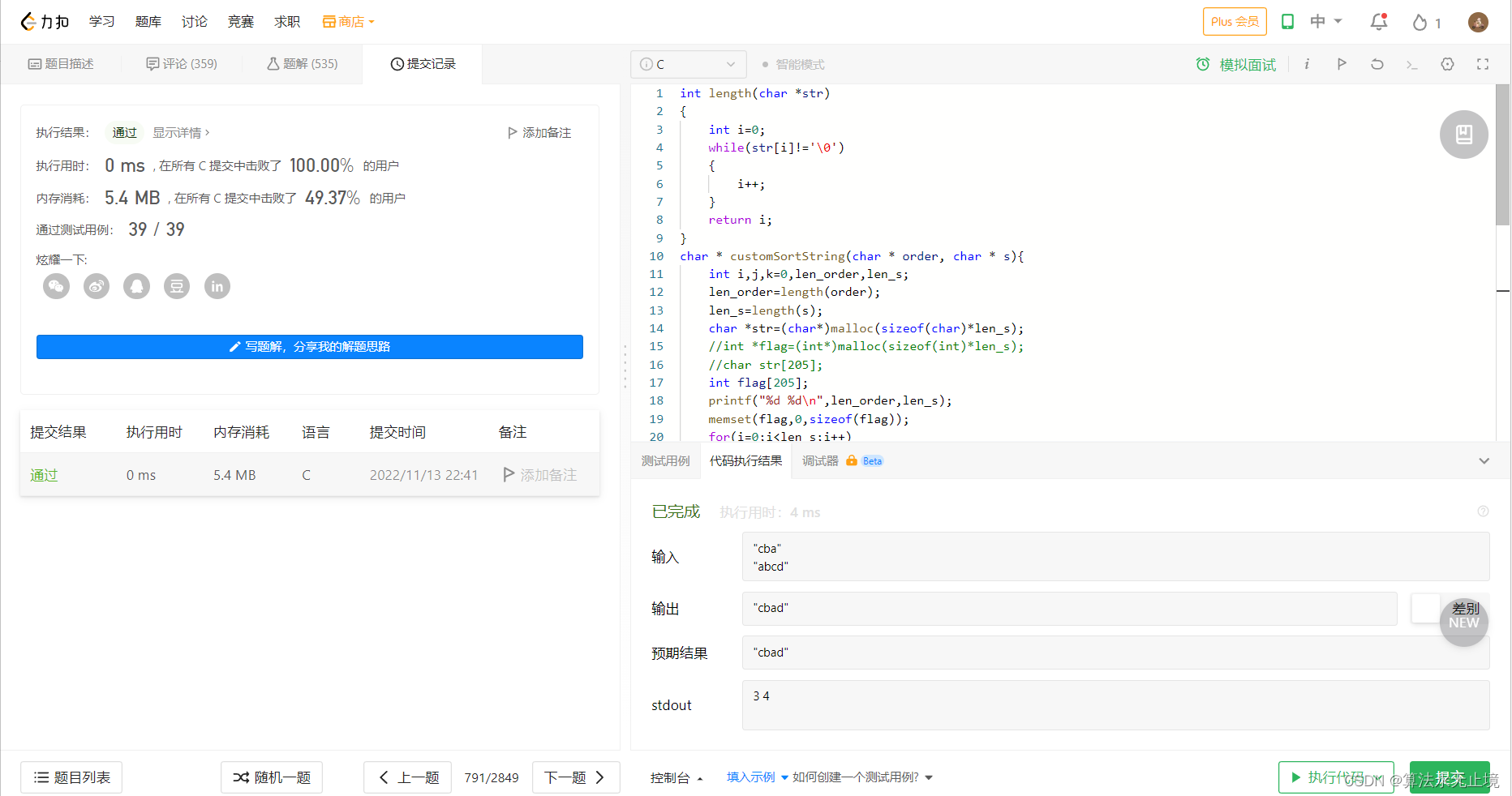 Leetcode 每日一题 自定义字符串排序 791中等字符串应用中级算法题字符串排序 Csdn博客
