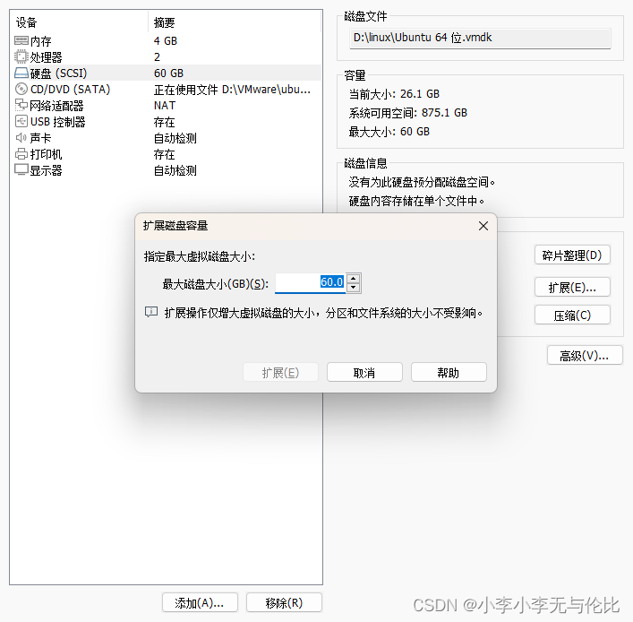 ubuntu虚拟机扩容_vgdisplay命令无效-CSDN博客