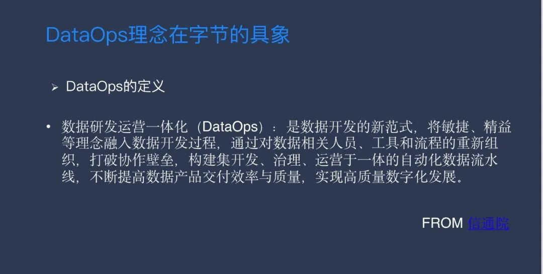活动回顾｜火山引擎 DataLeap 分享：DataOps、数据治理、指标体系最佳实践（文中领取 PPT）_火山引擎 测试团队 分享-CSDN博客