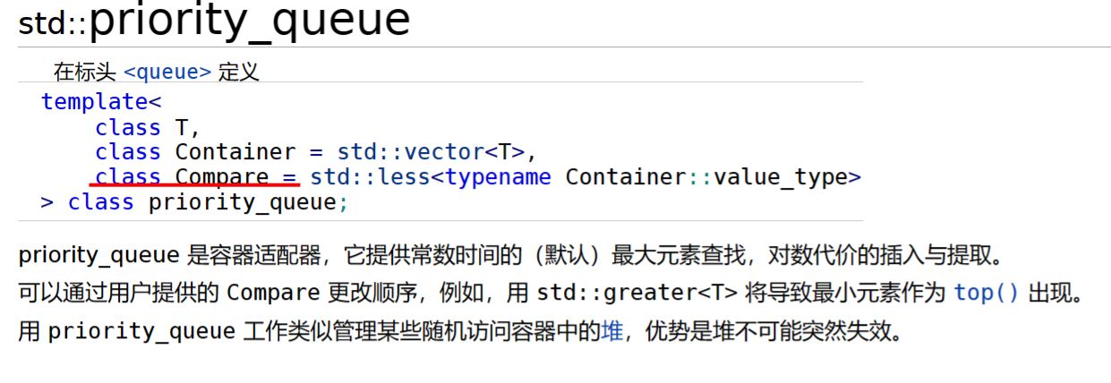 priority_queue的第三个模板参数（C++）_优先队列的第三个参数-CSDN博客