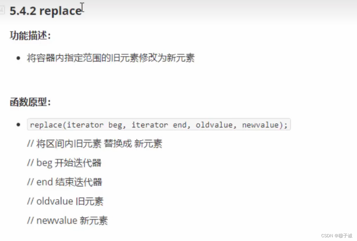 常用拷贝和替换算法-CSDN博客