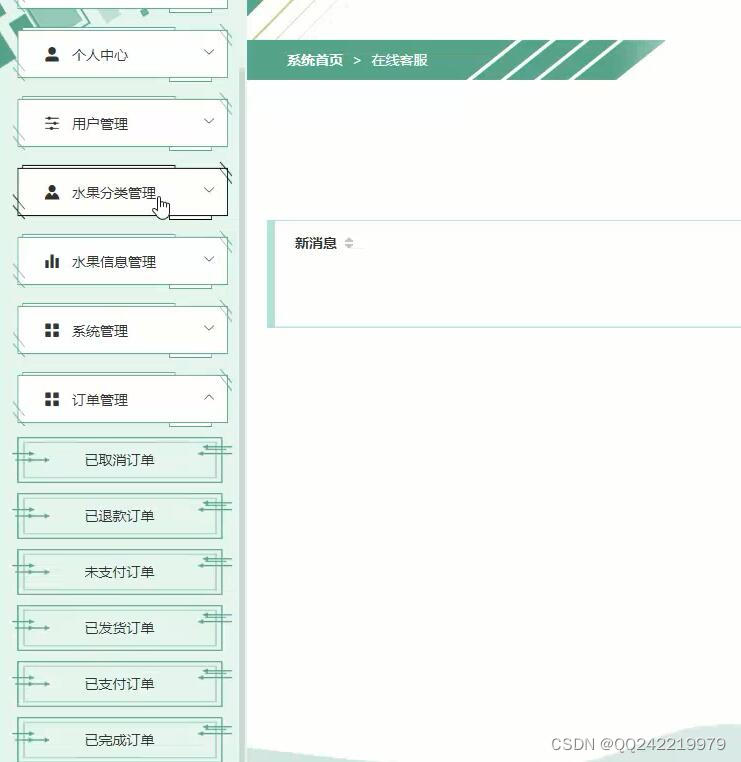 Springbootvue水果店门店连锁销售系统设计qrs54基于springbootvue的水果商城系统 Csdn博客