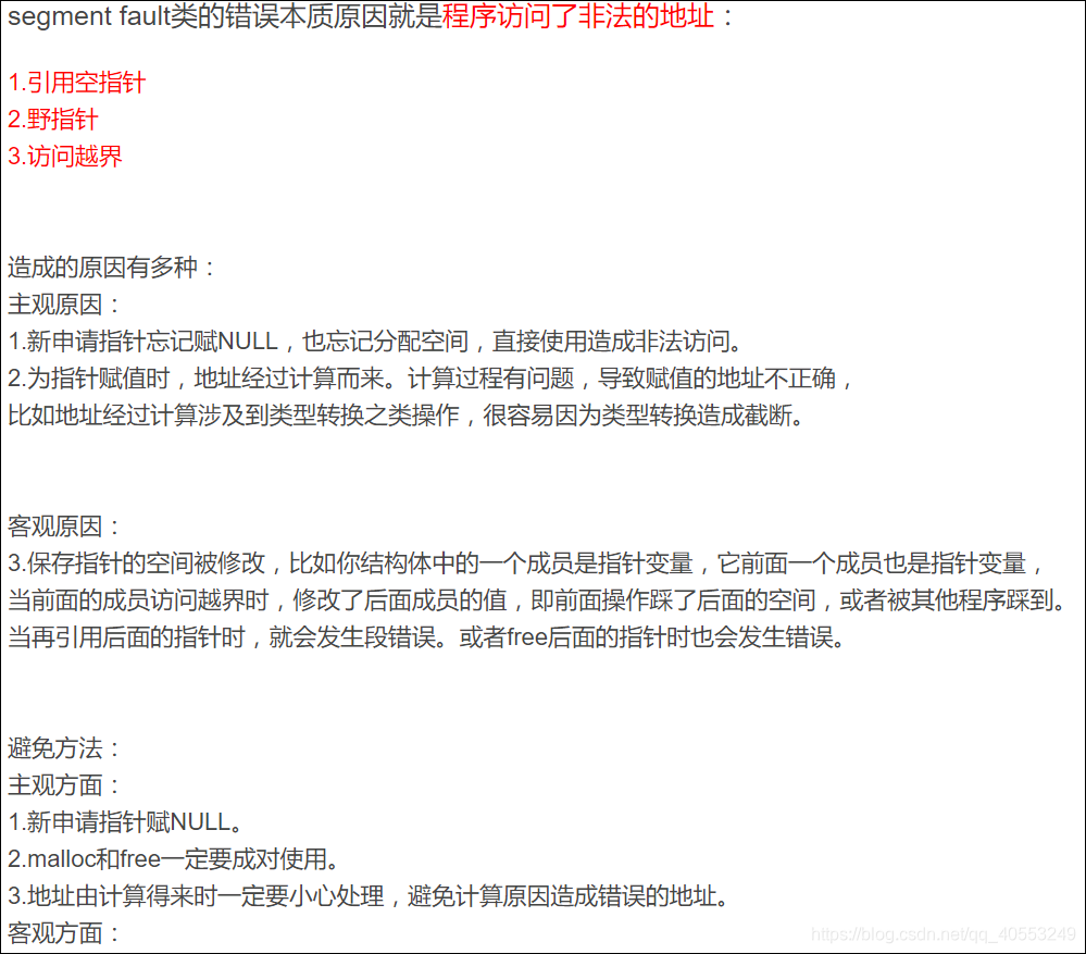 Program received signal sigsegv(段错误)_*** process received signal ***-CSDN博客