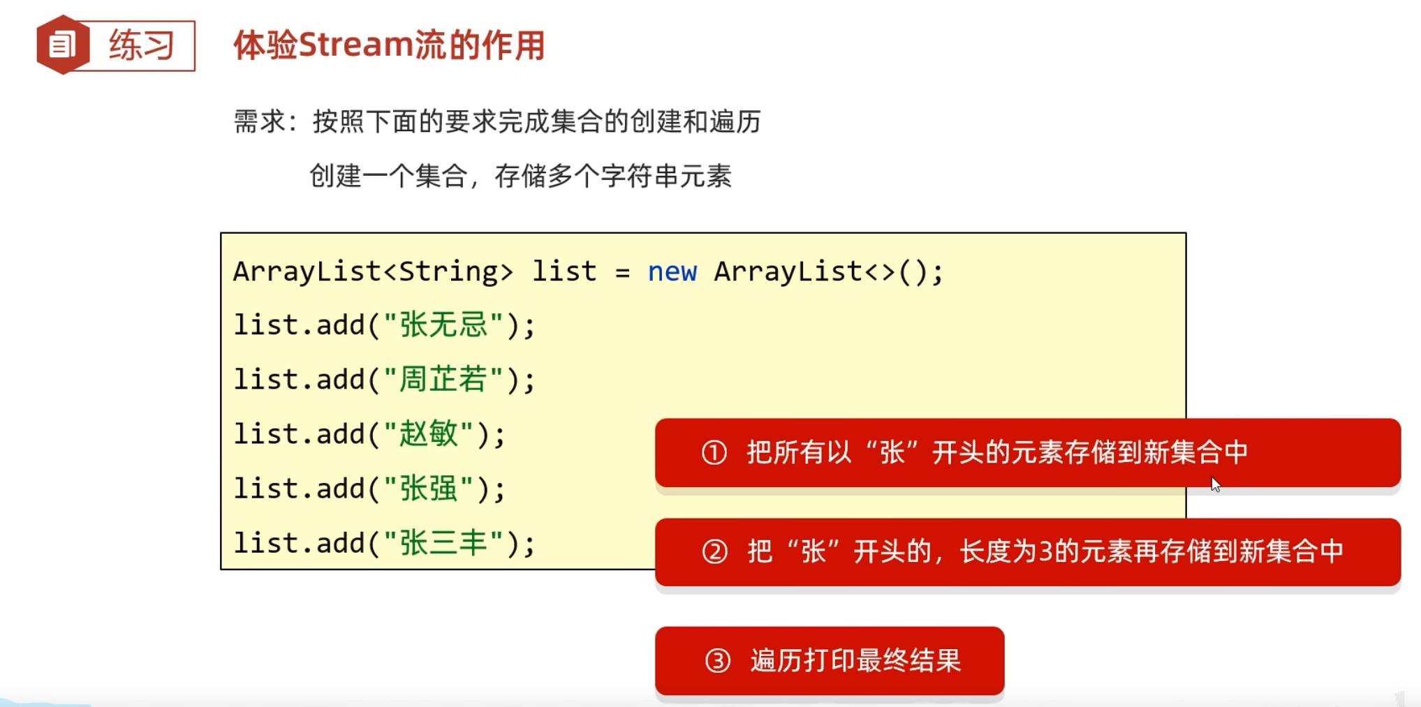 java202303java学习笔记第三十三天stream流初识-CSDN博客