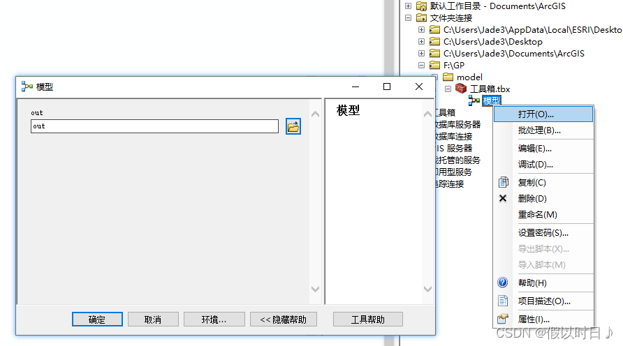 Arcgis Server发布地理处理gp服务并调用arcgisgp地理处理服务实体地址 Csdn博客