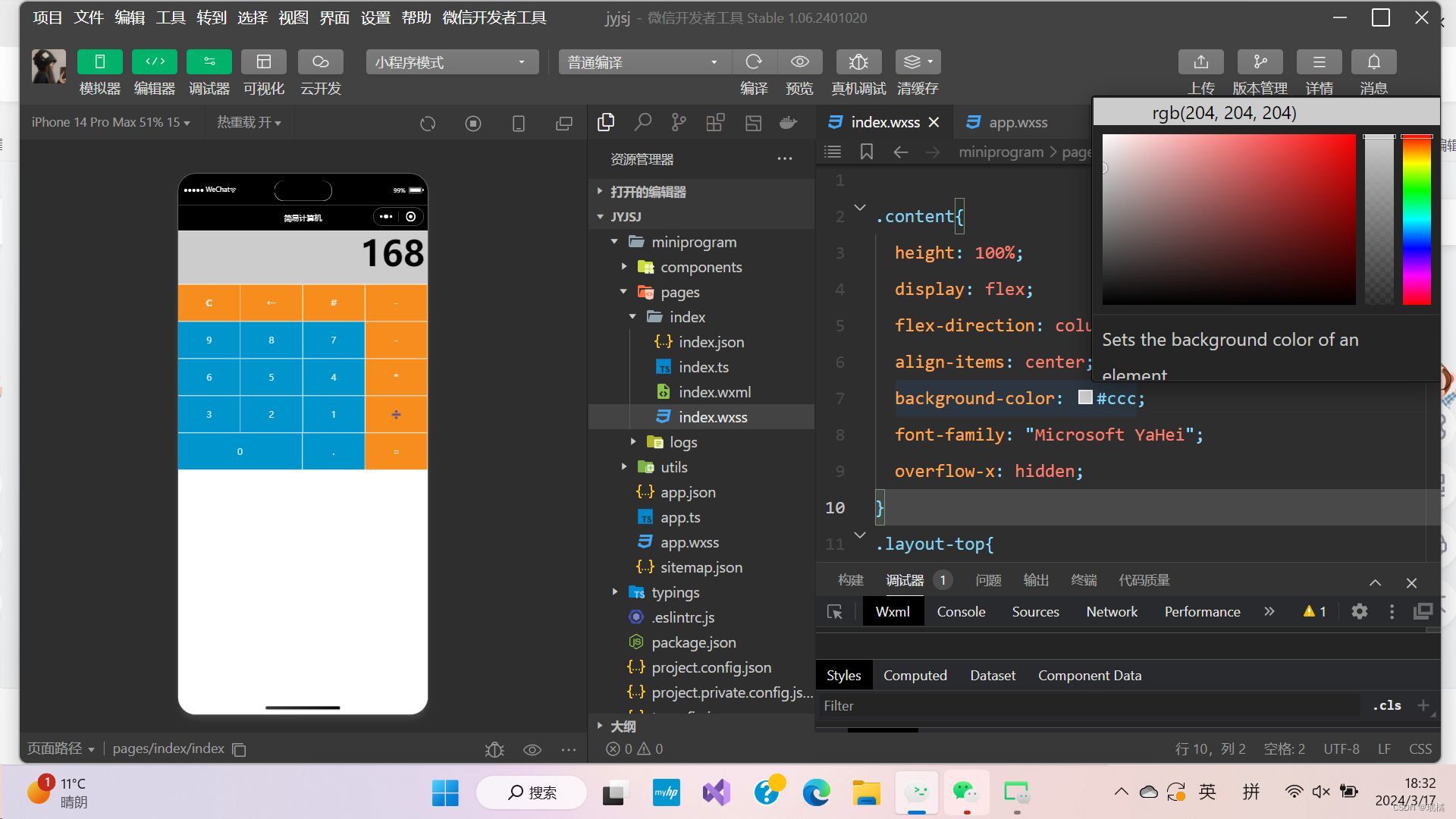小程序开发：HTML/WXML/CSS实现简易计算器和行业趋势页面布局-CSDN博客