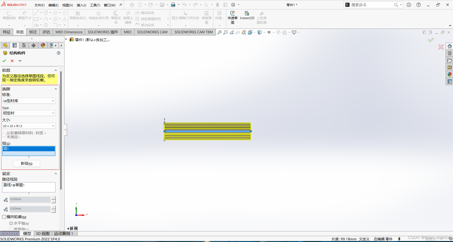 【SOILDWORK】如何绘制铝材_solidworks铝型材-CSDN博客