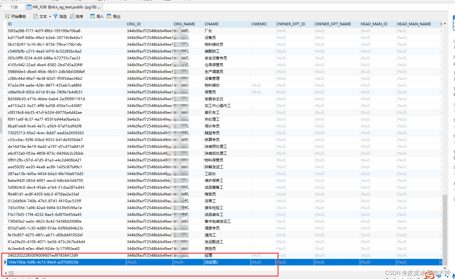 【Java+Springboot】------ 通过JDBC+RequestMapping方法进行数据、新增(insert)、更新 ...