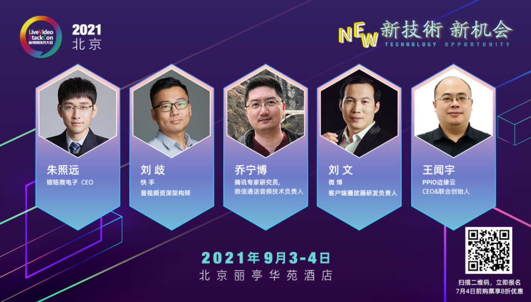 LiveVideoStackCon 2021北京站 9月再次启航！-CSDN博客