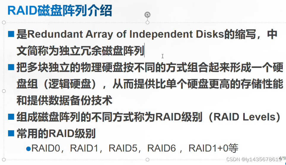 21、raid磁盘阵列_raid6磁盘利用率-CSDN博客