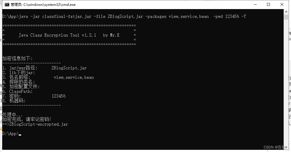 Java可执行文件的加密，使用classfinal进行加密，exe4j进行打包，避免反编译jar文件classfinal加密 Csdn博客