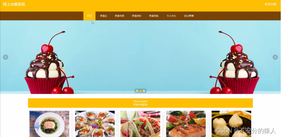 基于springbootmybatis网上点餐系统基于spring Boot建立mybatis框架并连接数据库做网上订餐系统 Csdn博客