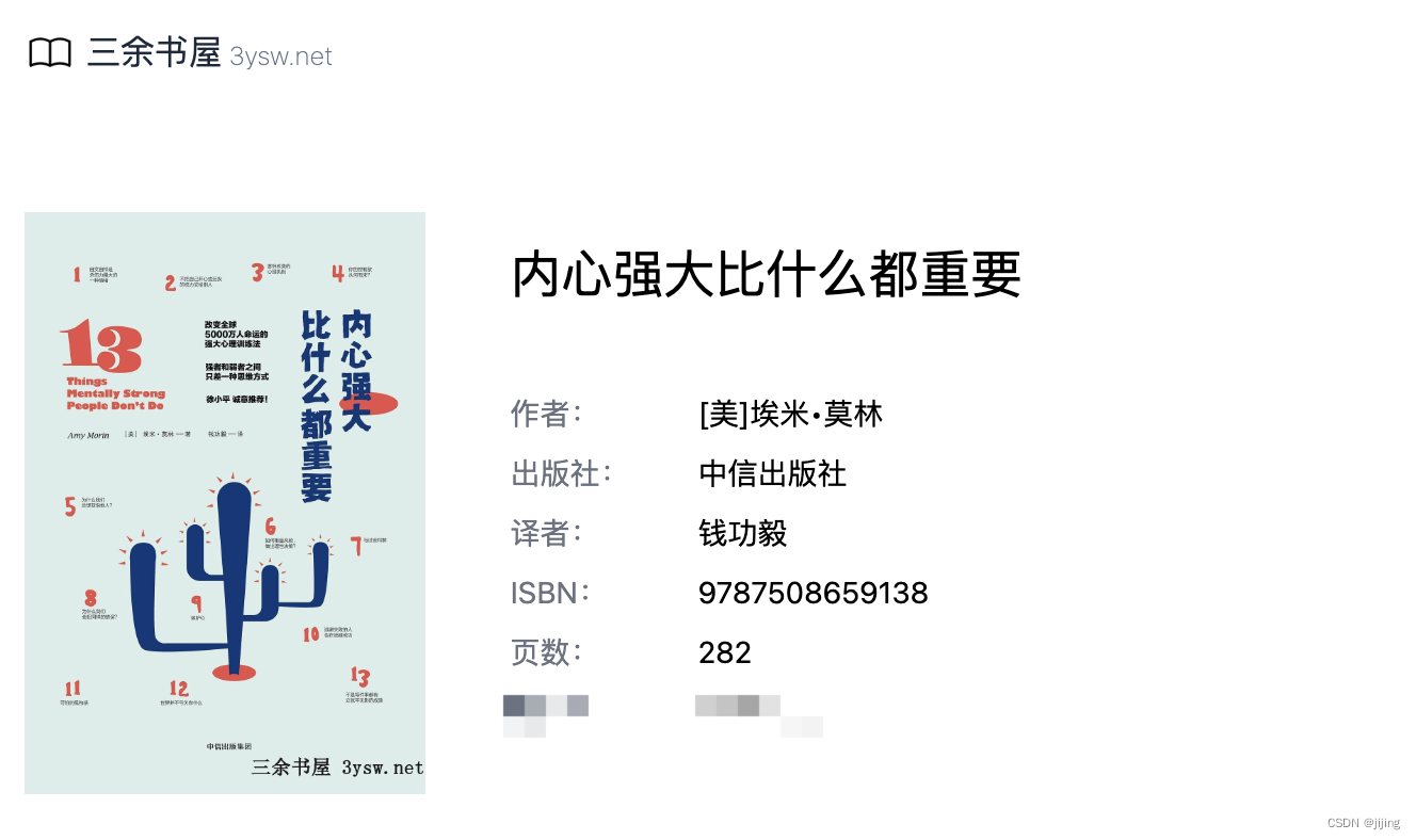 《内心强大比什么都重要》 - 三余书屋 3ysw.net-CSDN博客