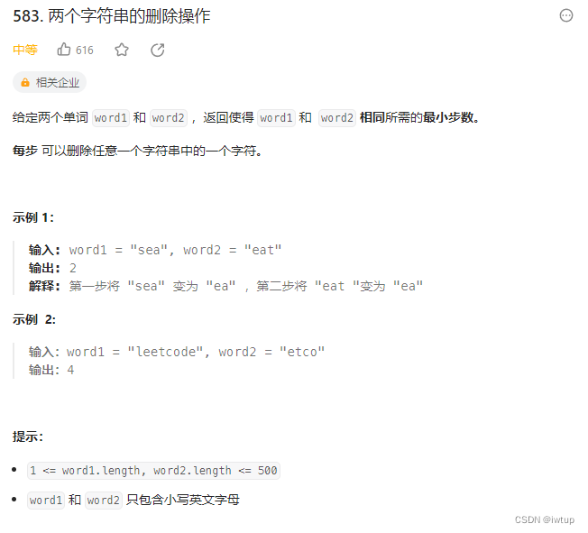代码随想录算法训练营第四十八天|LeetCode 583，72，编辑距离总结篇-CSDN博客