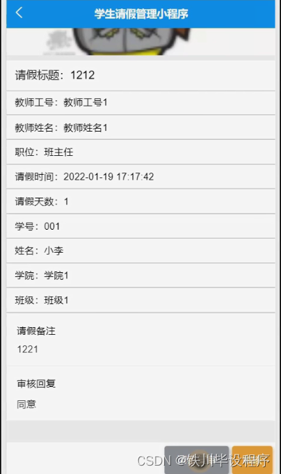 Springboot计算机毕业设计学生请假管理小程序【附源码】开题论文mysql程序部署 Csdn博客