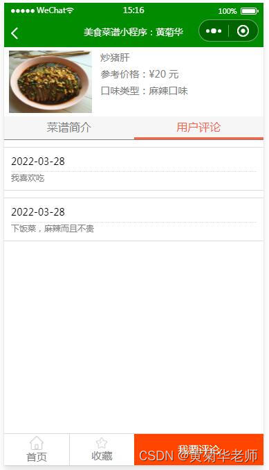 基于java（springboot）后台微信美食菜谱小程序系统设计与实现 Csdn博客