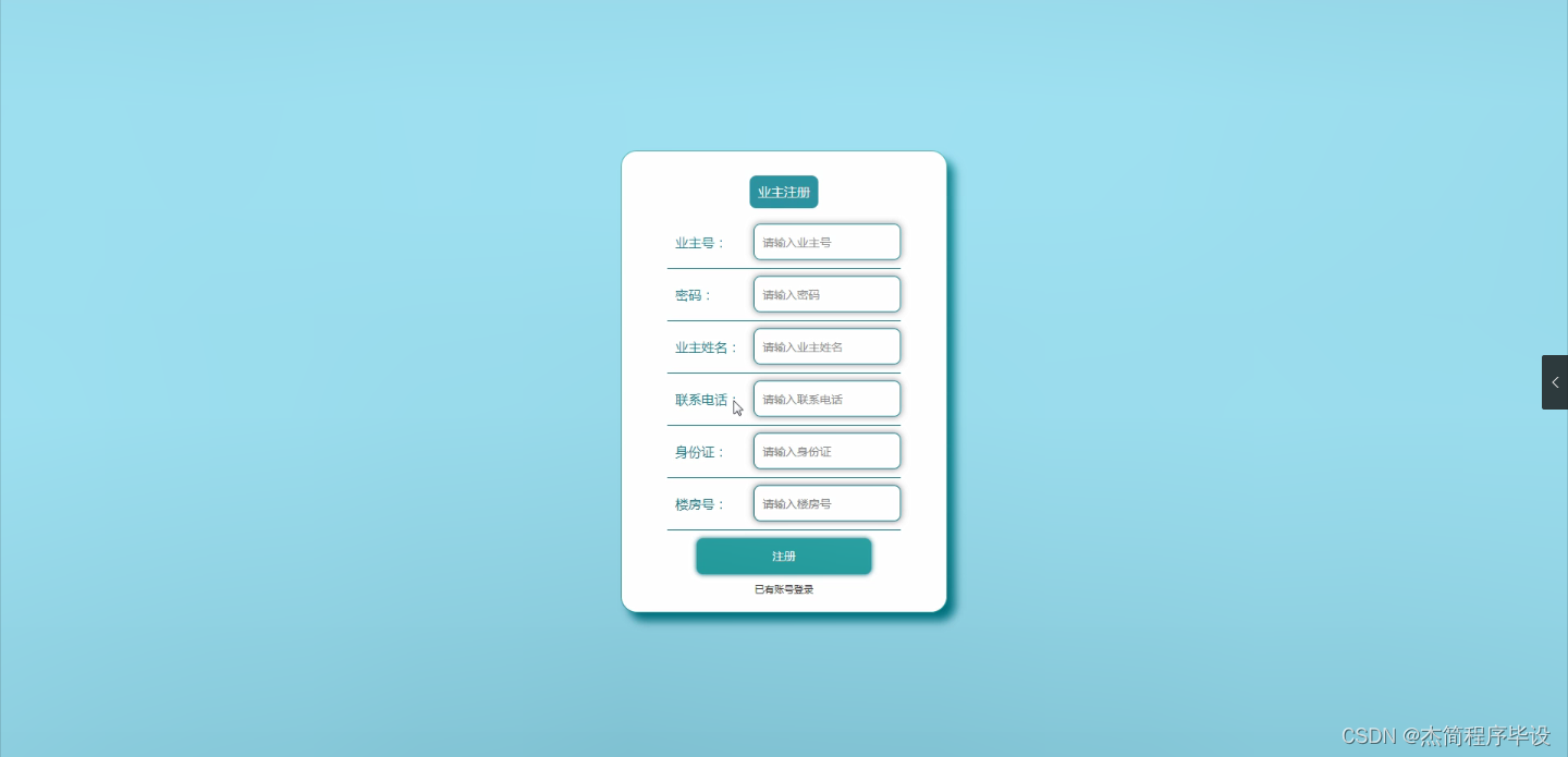 Java计算机毕业设计基于web小区物业管理系统（附源码springboot开题论文）基于web小区物业管理系统代码 Csdn博客