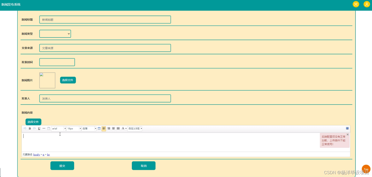 新闻发布系统(JSP+java+springmvc+mysql+MyBatis)_新闻发布管理系统javaweb项目(jsp+servlet+mvc)实训必备-CSDN博客