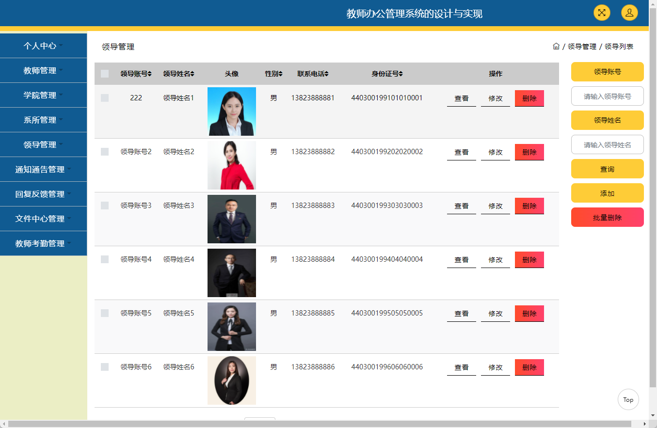 基于java教师办公管理系统设计实现源码lw部署文档讲解等教师工作管理系统java数据库实现 Csdn博客