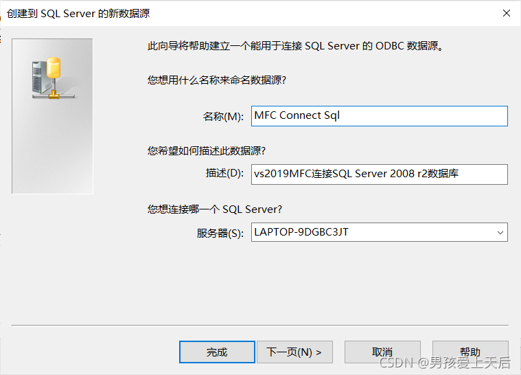 一、（MFC连接数据库）创建ODBC数据源_mfc odbc连接sqlserver数据库-CSDN博客