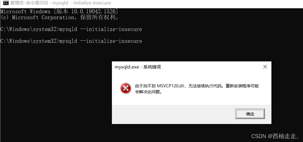 mysqld --initialize-insecure 初始化MySQL报错找不到 MSVCP120.dll_mysqld -install 由于找不到-CSDN博客