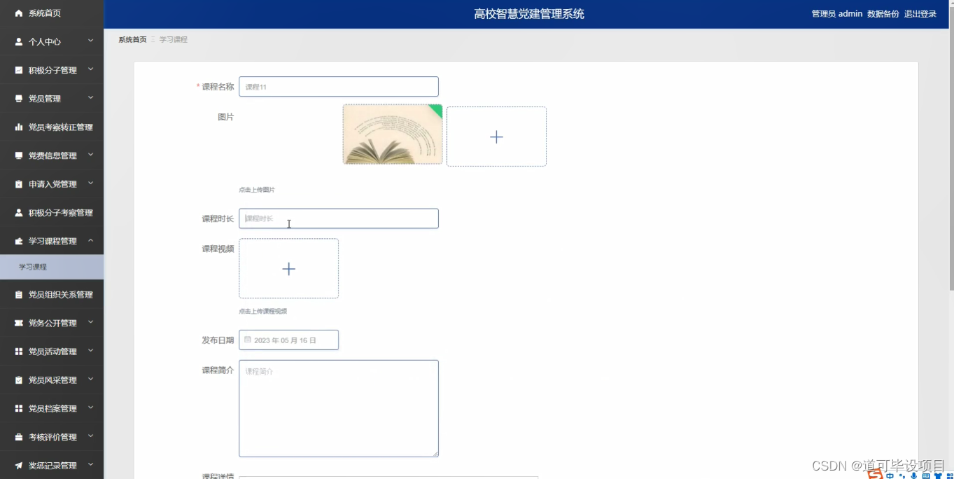 Java计算机毕业设计高校智慧党建管理系统（开题报告源码论文） Csdn博客