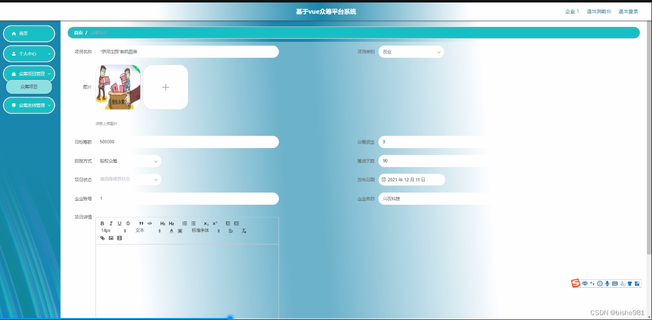 Springboot毕设项目基于vue众筹平台系统aj3l6(javavuemybatismavenmysql)vue众筹项目系统 Csdn博客